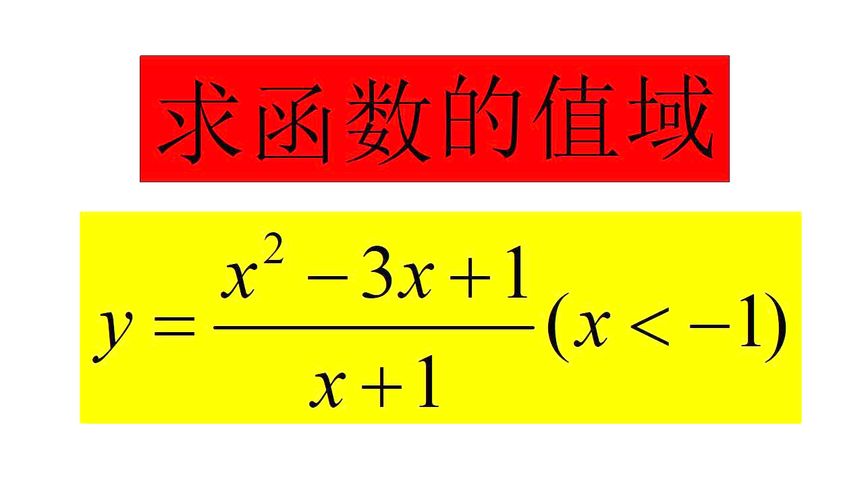 高一数学经典例题,求函数值域方法讲解