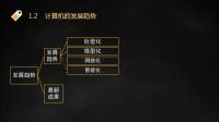 公共基础知识计算机部分—03-计算机发展趋势