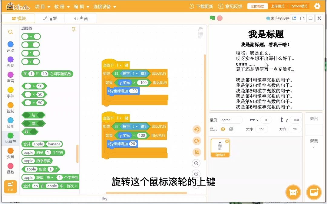 【Scratch小技巧】基于鼠标滚轮检测的页面滚动功能,保准会!