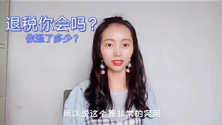 个税汇算清缴开始啦,免费教给你方法,快看看你退了多少?