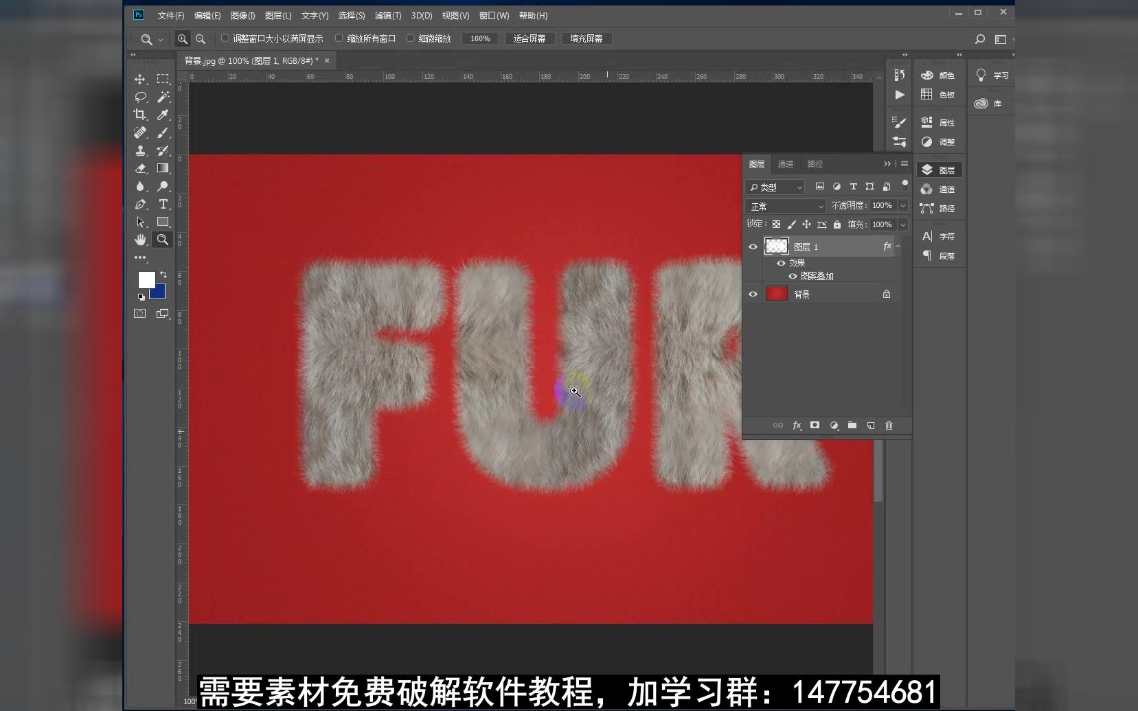 PS教程免费视频PS教程初学者PS新手入门教程PS教程入门-制作毛皮...