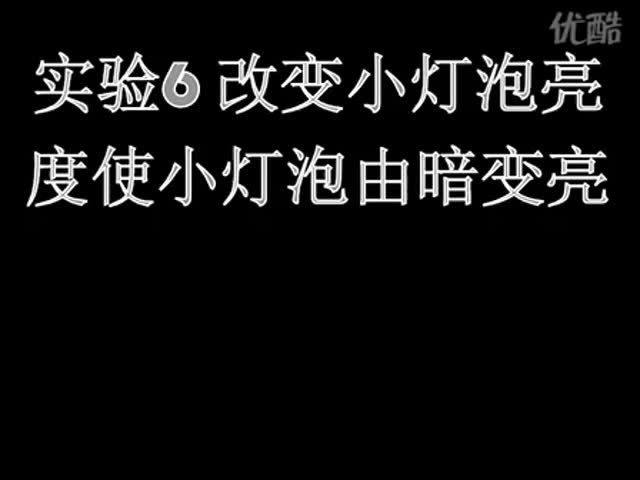 3.a 滑动变阻器改变电流使小灯泡由暗变亮