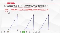 习题类:含30°直角三角形及两直角边的比为1:2的直角三角三的性质