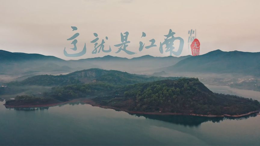 来无锡,春不晚,最江南——无锡最美宣传片