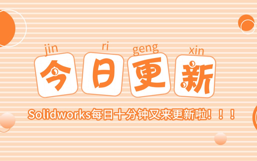 SolidWorks非标设计--工装夹具设计5
