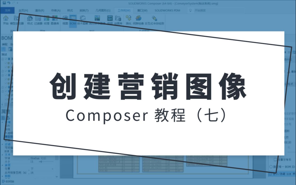 Composer应用教程(七):创建营销图像