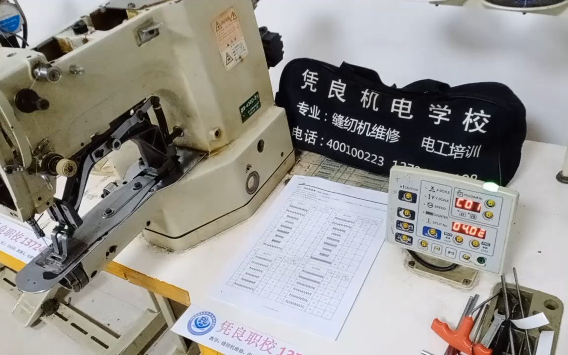 套结机安全操作规程/套结机操作视频教程/凭良工业缝纫机操作与维修...