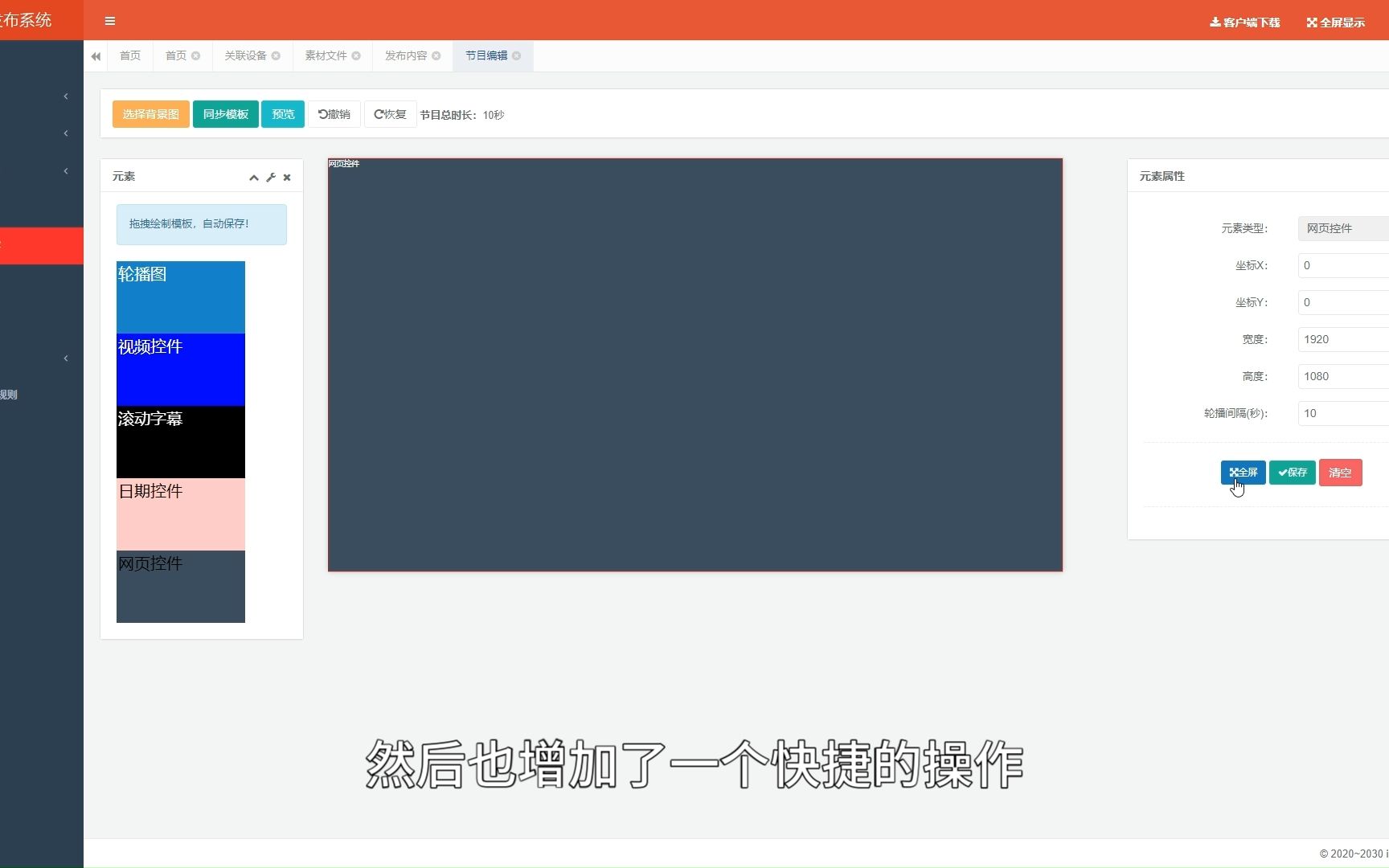 多媒体信息发布系统-平台V2.0版本,Widows客户端已升级!