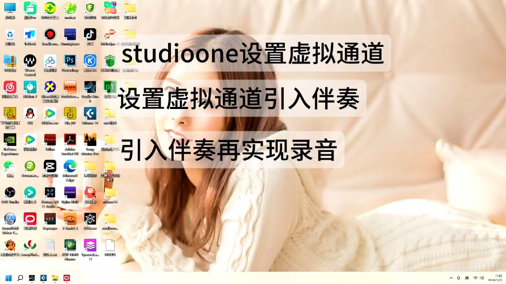 studionone给你的声卡设置虚拟通道,引入酷狗,qq伴奏,并实现录音