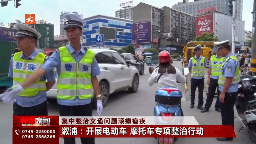 溆浦:开展电动车 摩托车专项整治行动