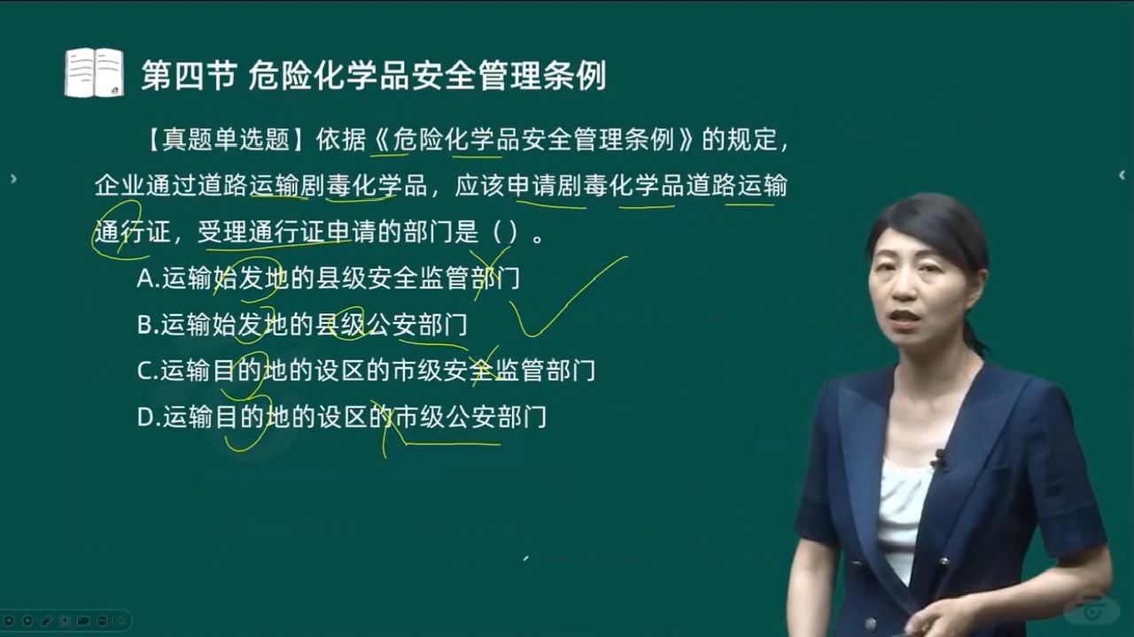 42.6.4危险化学品安全管理条例3