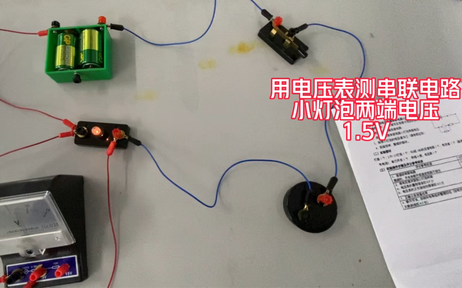 用电压表测串联电路小灯泡两端电压