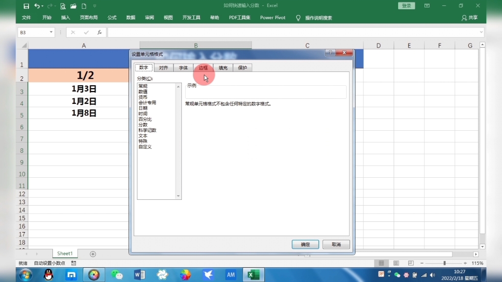 办公软件技巧,在Excel里输入分数的两种方法,这样操作