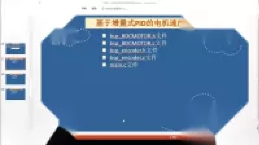 第F4_专题02 PID算法实现闭环控制(第7节)_位置式PID速度环和位置环...