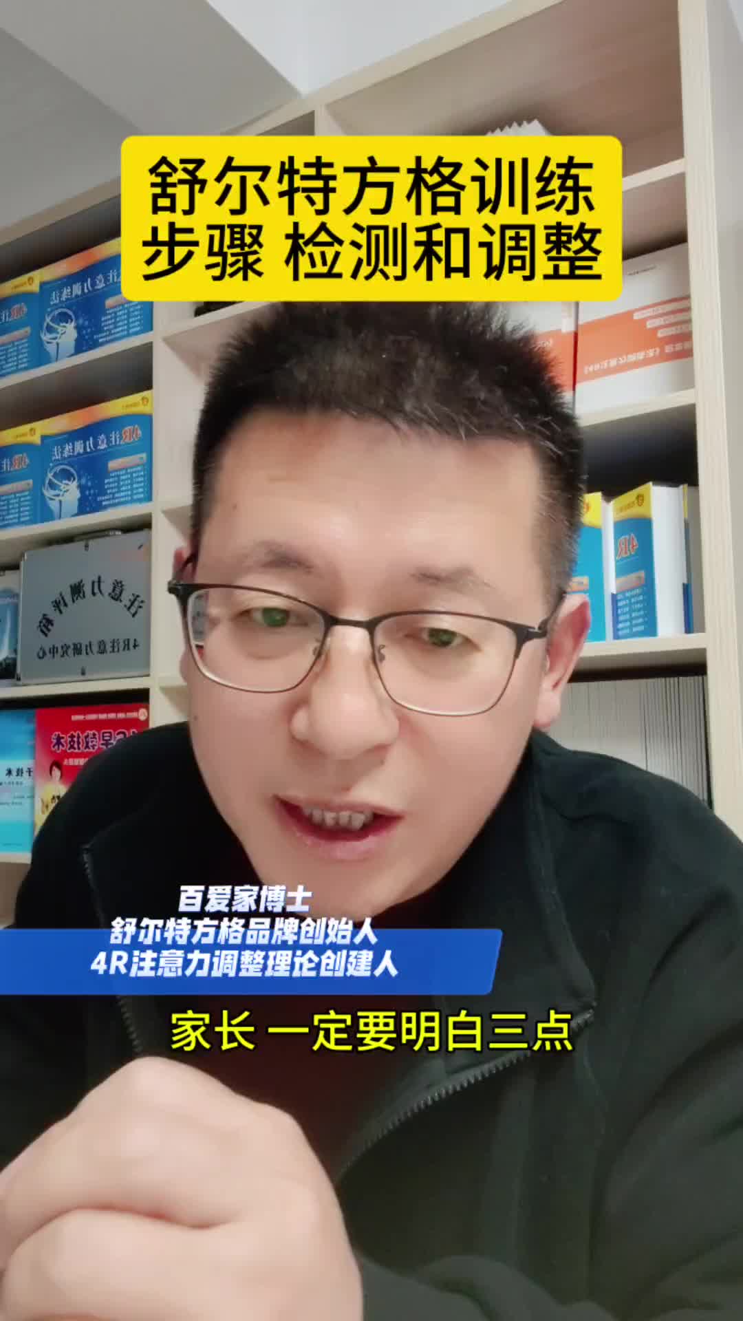 舒尔特方格训练步骤, 训练效果检测,个性调整的步骤,给孩子用舒尔特...