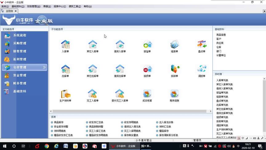 库存管理 - 库存报表