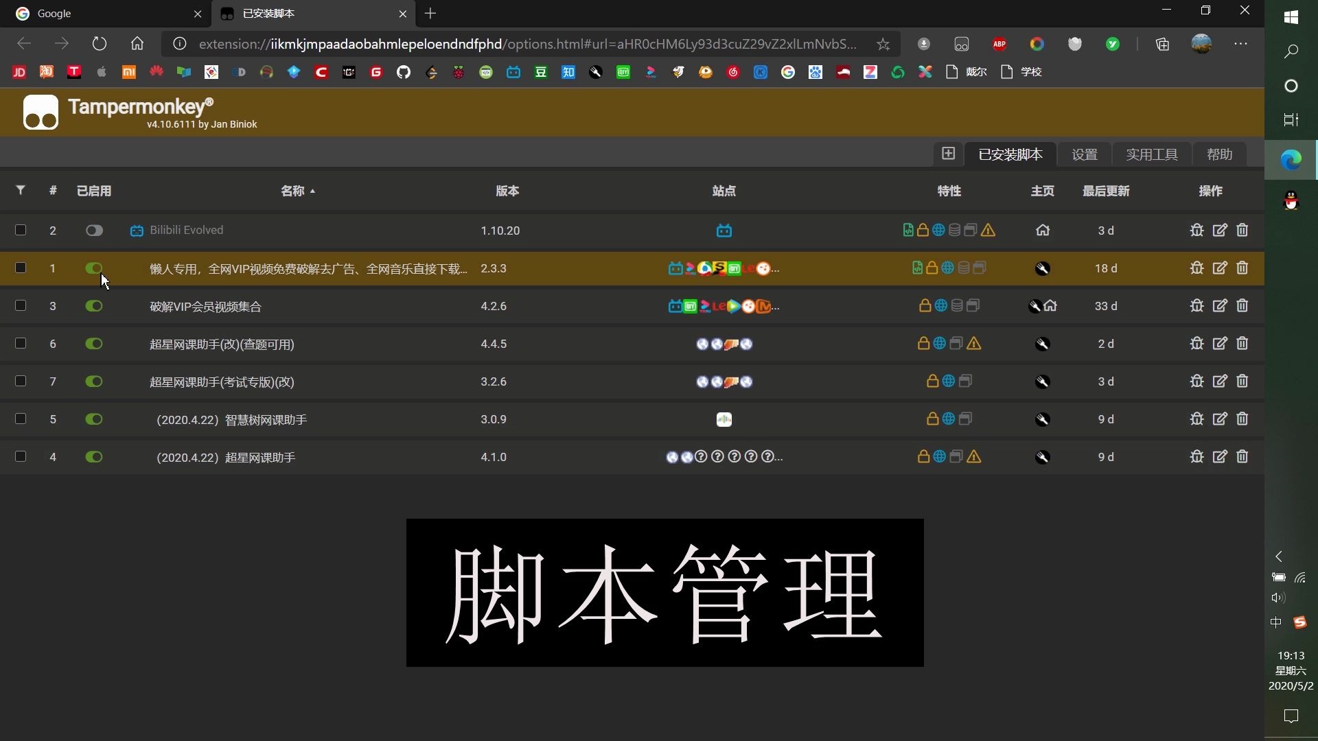 ...年了,你还不会用这两款神器吗?】tampermonkey(油猴)+GreasyFork。