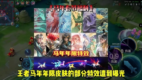 王者马年限定皮肤部分特效曝光,以及春节七大活动保底拿两传说五史诗