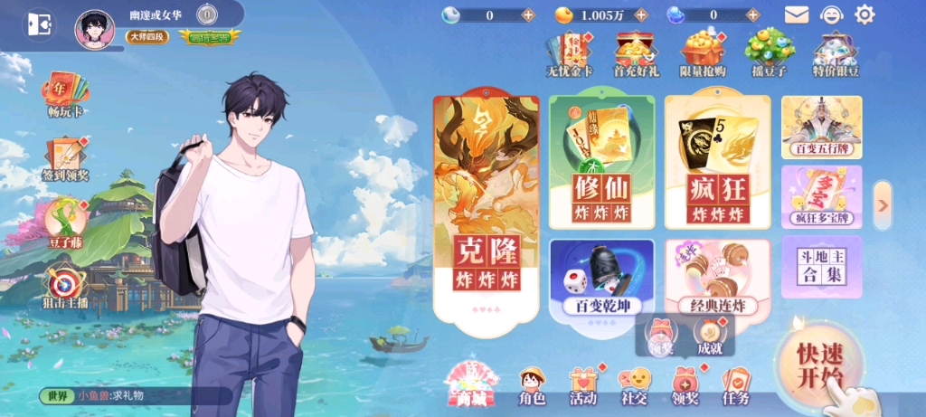 欢喜斗地主:不洗牌用兑换码去中级房追梦
