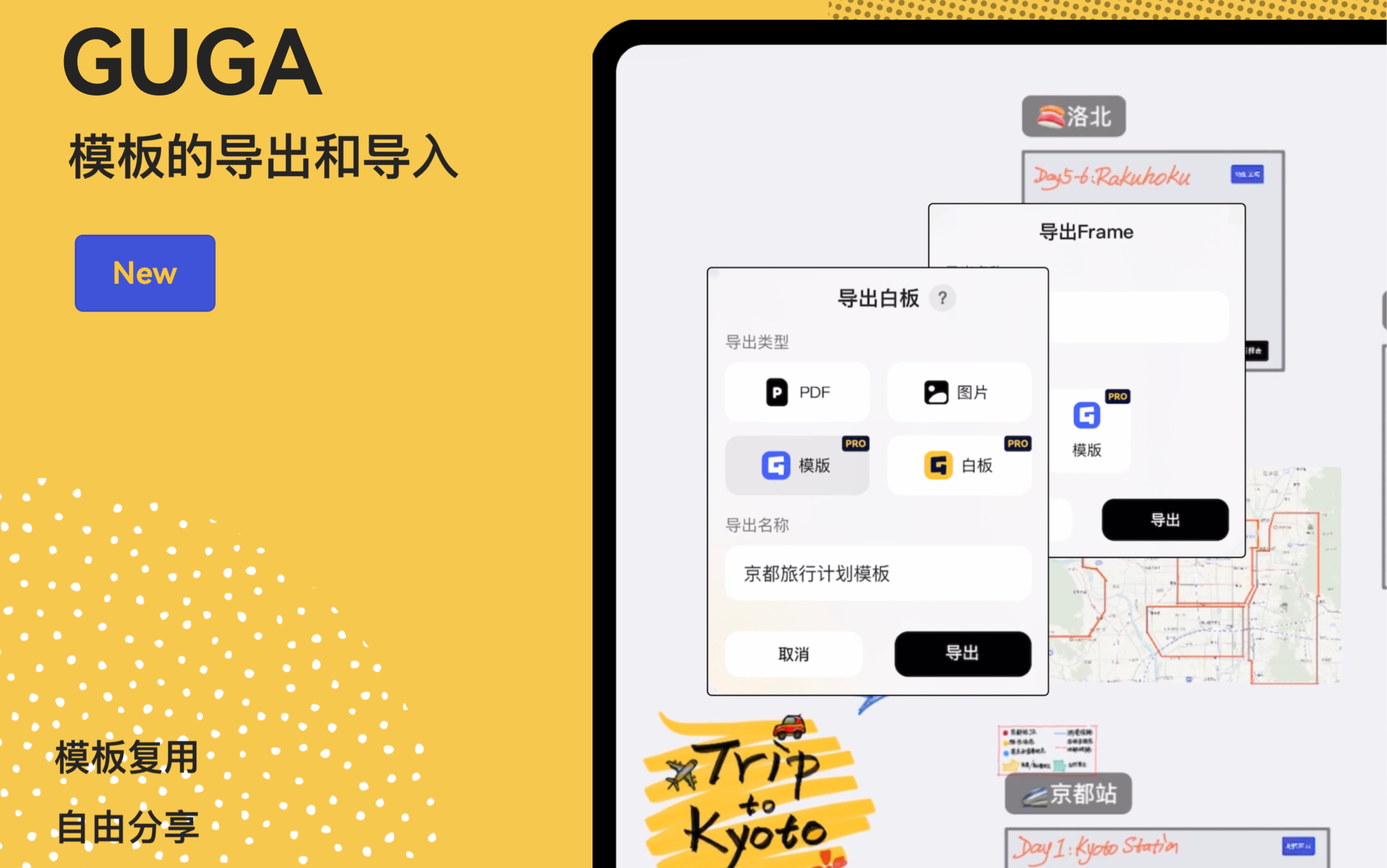 “模板的导出与导入” — 与朋友们分享超棒的使用经验吧!