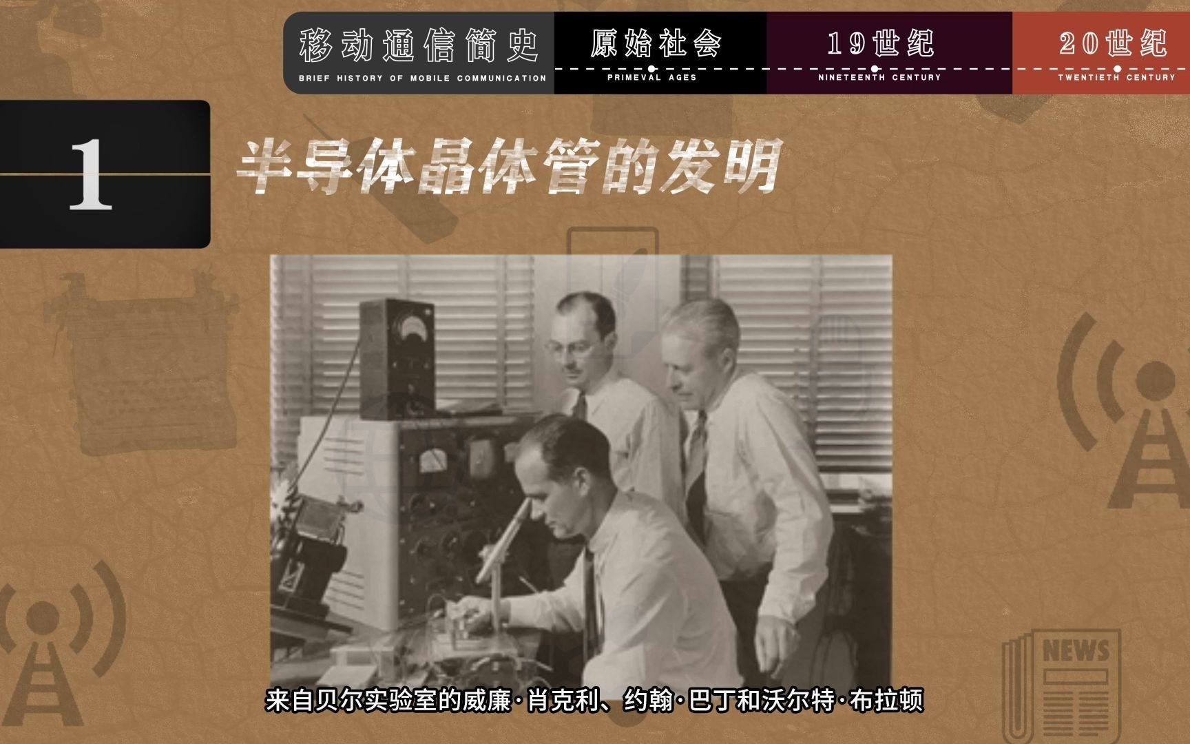 通信系列之移动通信简史(上)