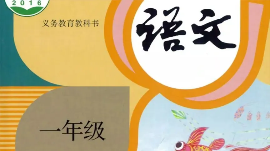 一年级上册课文5《影子》生字规范书写
