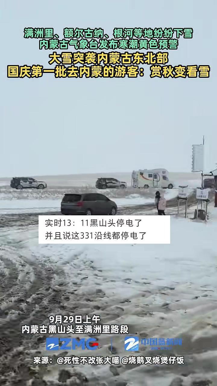 ...秋的热门地区。强降雪来袭,大家请合理安排行程,行车注意交通安全。