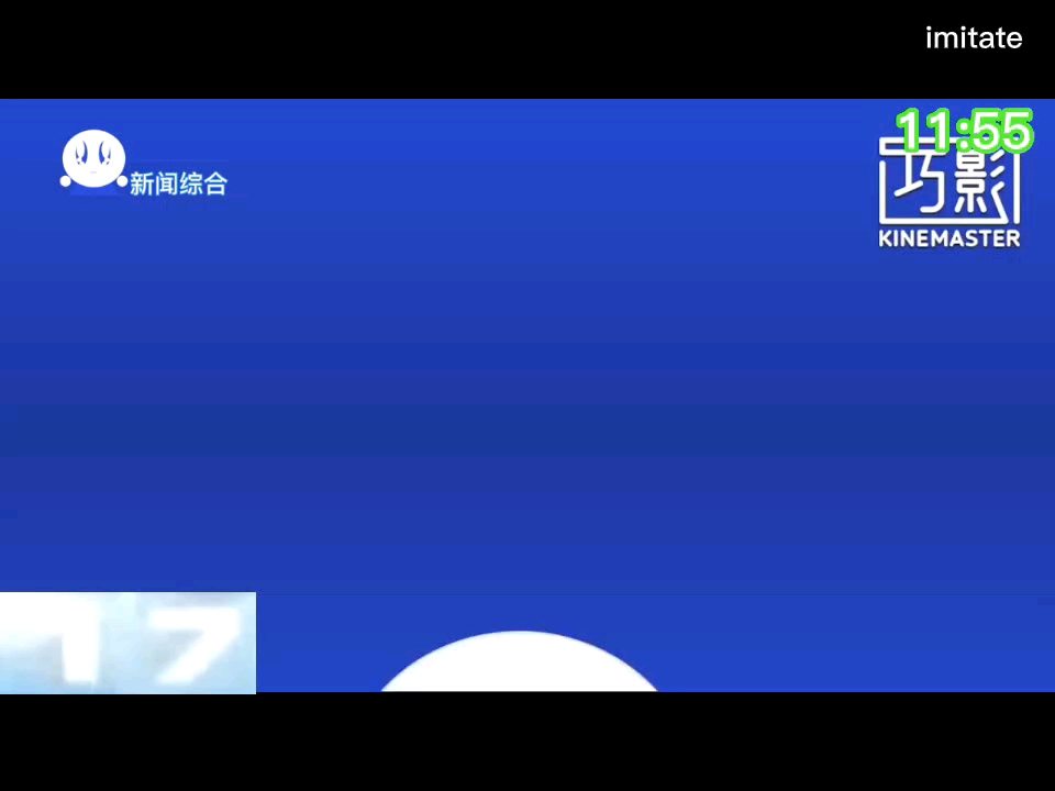 【虚构播出画面/伪.自录】灵水君广播电视台第一频道模拟信号停播全...