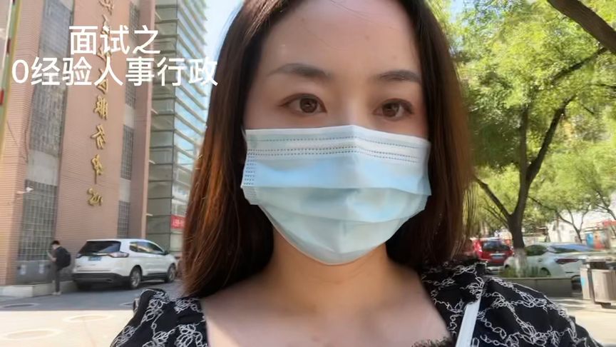 面试日记之0经验面试人事行政