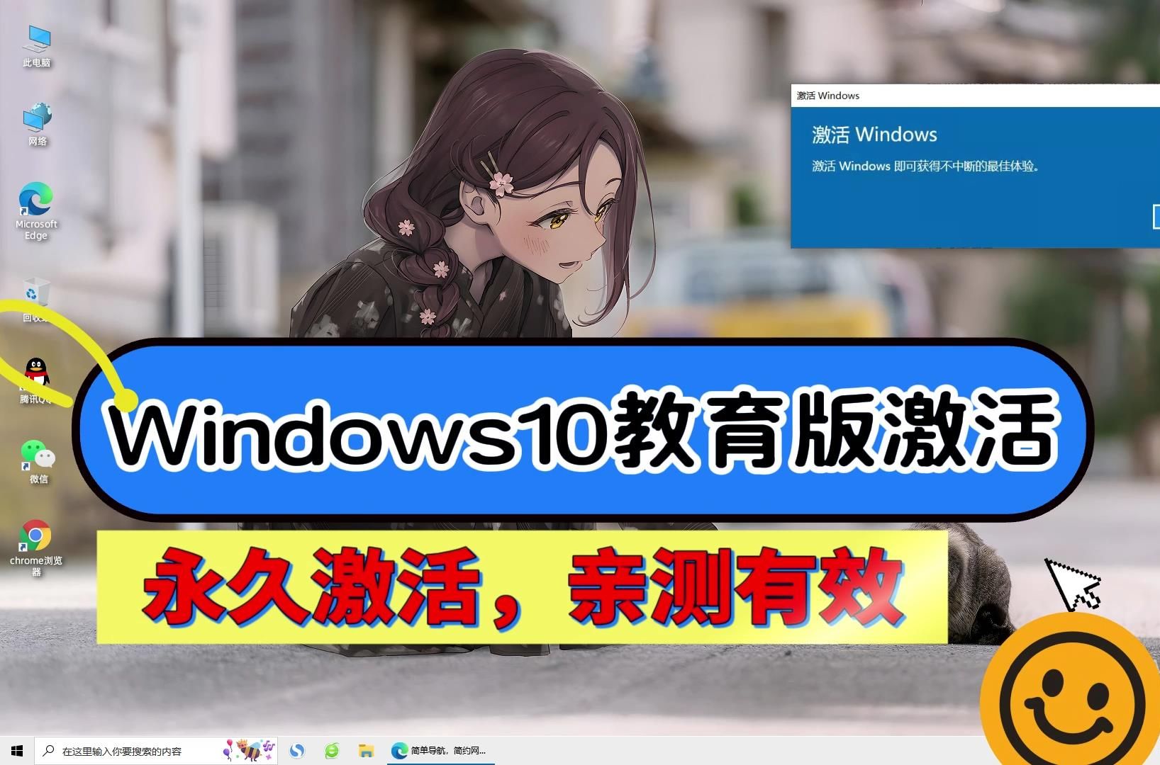 Windows10教育版激活秘钥,一分钟永久激活系统方法分享