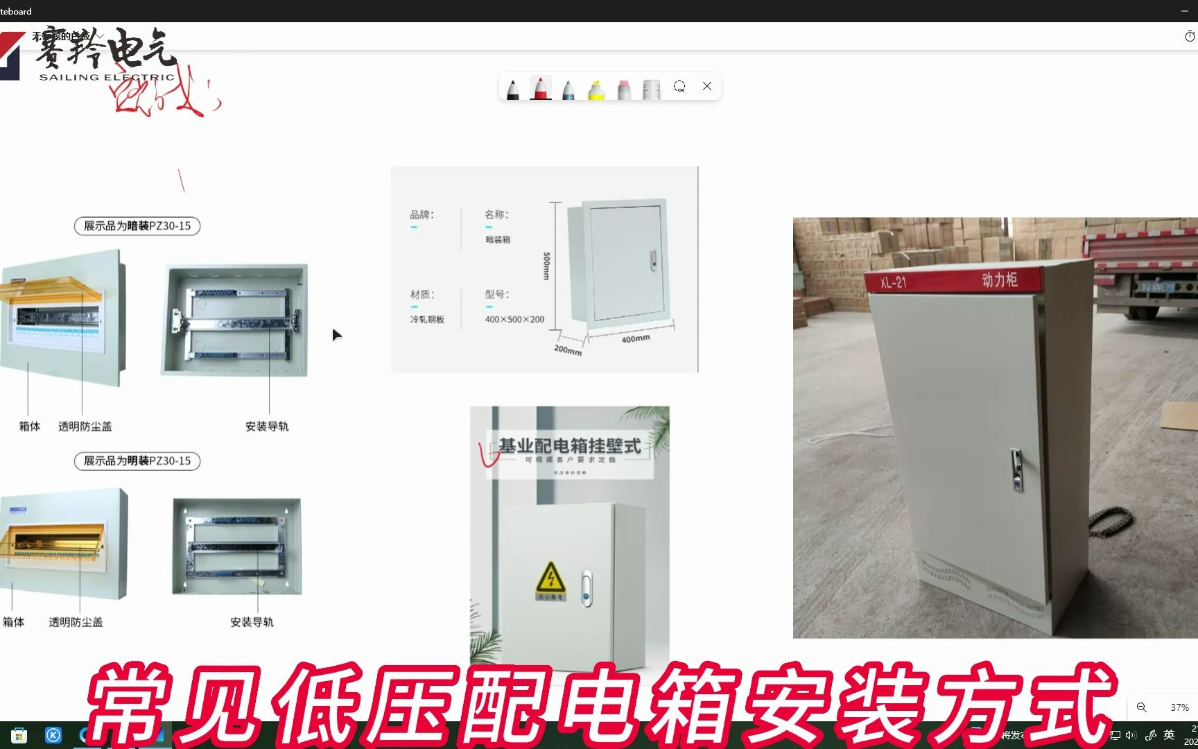 288常见低压配电箱安装方式