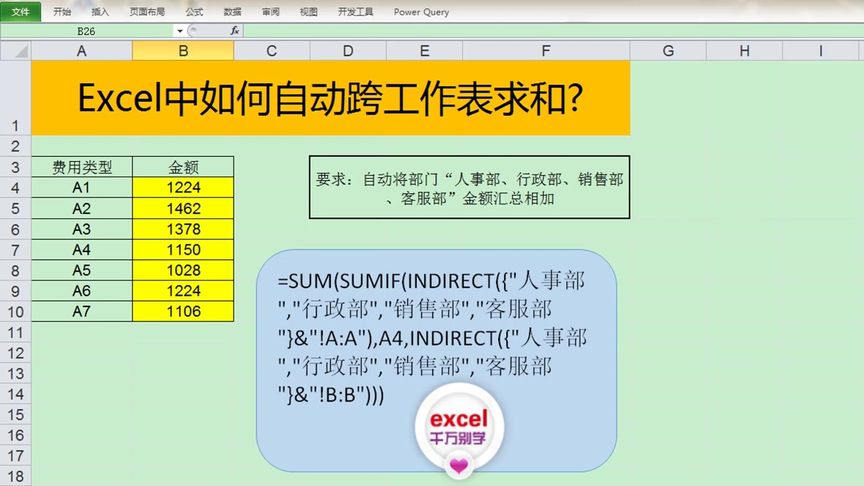 Excel中实现自动跨工作表求和,通过indirect函数,简单实用!