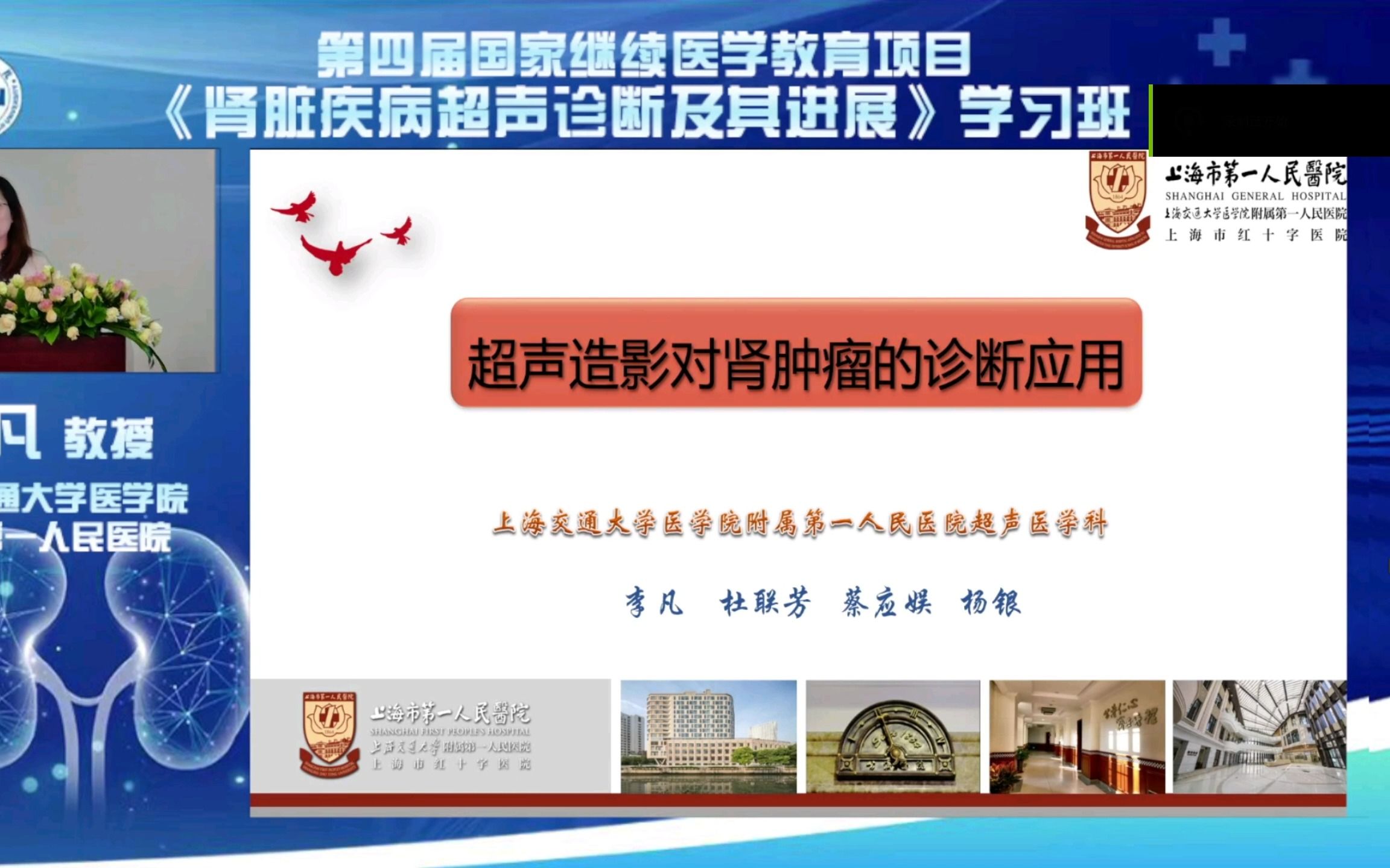 超声造影对肾脏肿瘤的诊断应用--李凡(上海交通大学医学院附属第一...