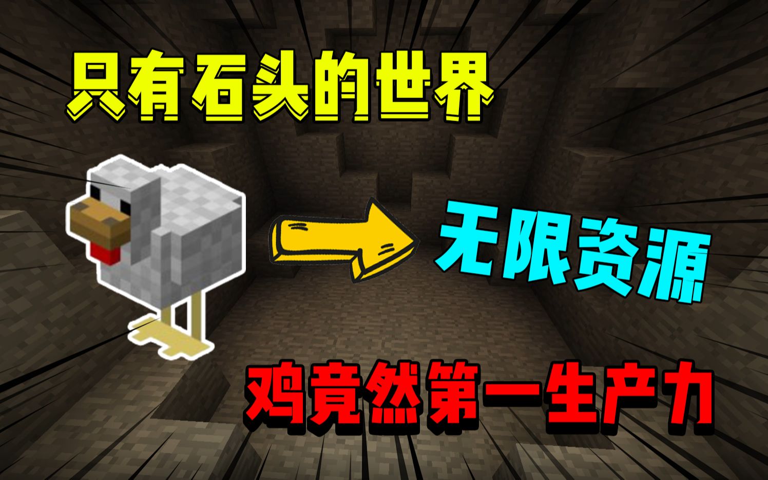 在一个只有石头的世界,鸡竟然是第一生产力,神秘液体能让骷髅变成...