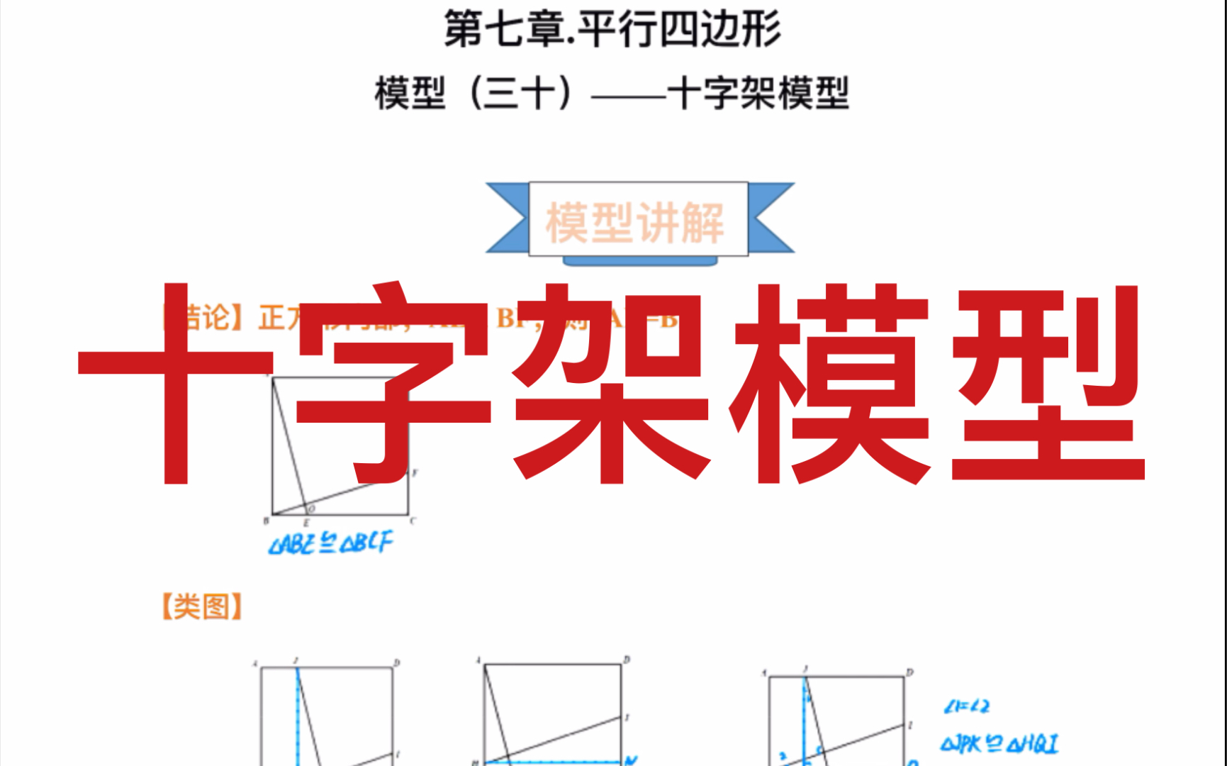 中考数学 平行四边形 十字架模型