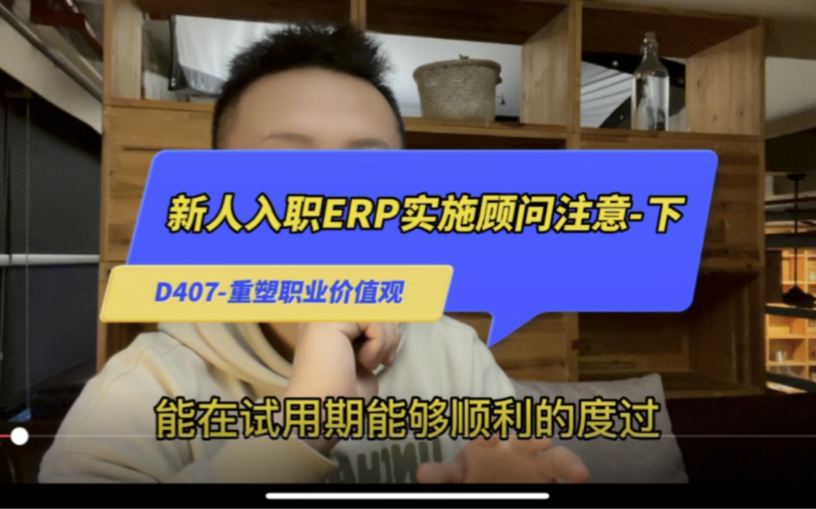 新人入职ERP实施顾问注意-下