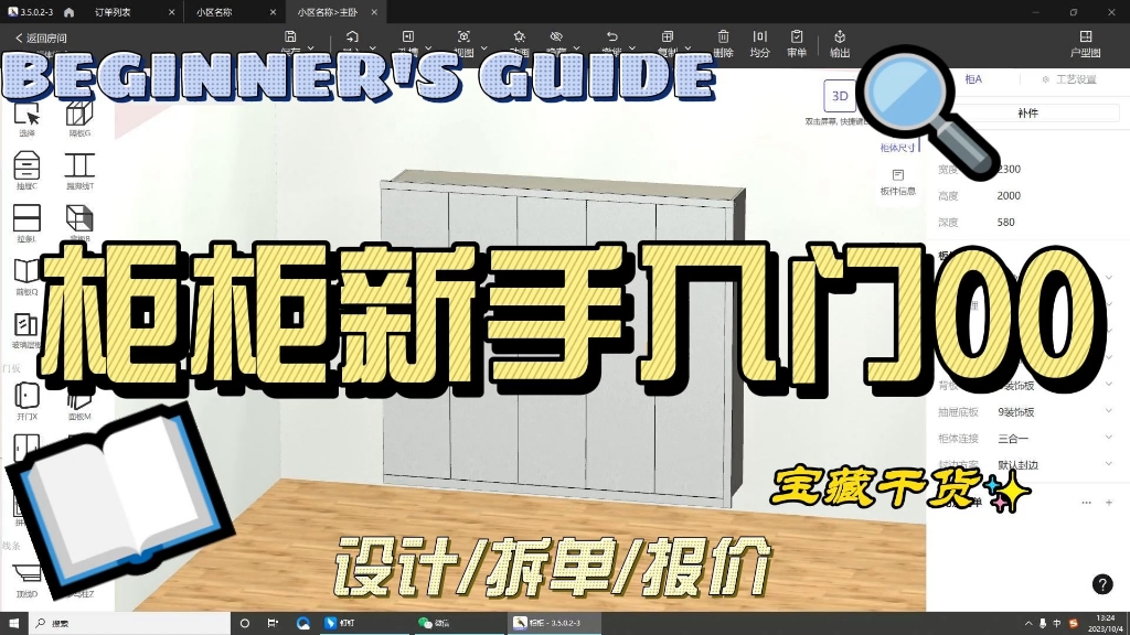 #柜柜软件新手入门教程00#新版操作视频,异形编辑方法,如何加底部...