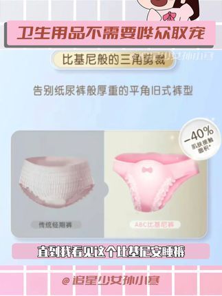 #卫生巾 卫生用品不需要哗众取宠,做好最基本的舒适和卫生!#女性安全 ...