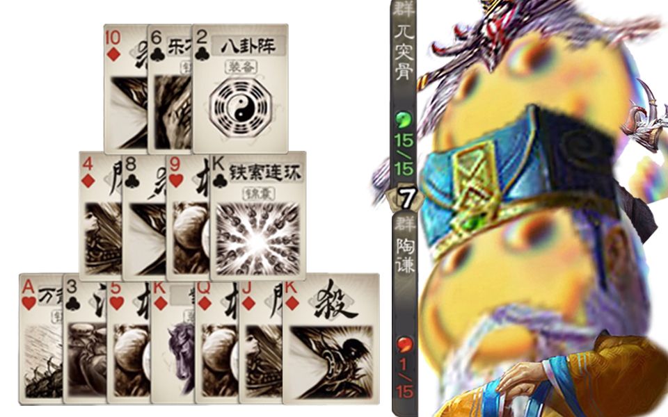 陶谦遇上兀突骨 一轮14牌神将出现了!_桌游棋牌热门视频