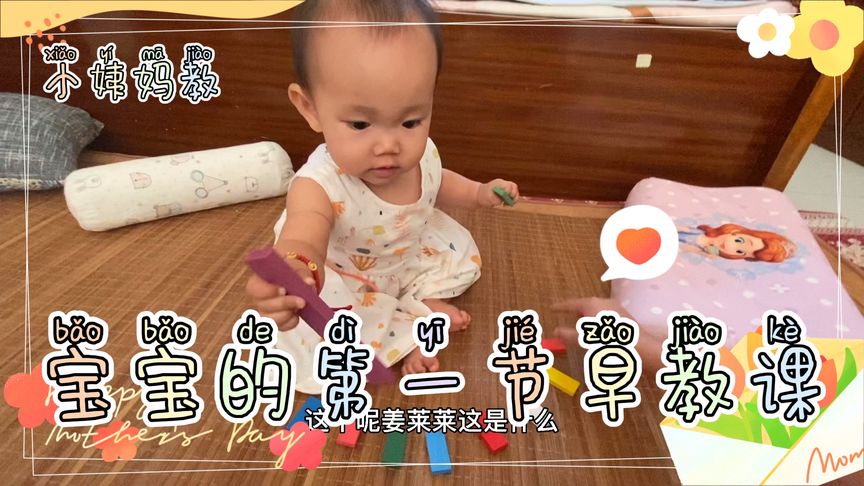 12岁的姨妈给宝宝上早教?