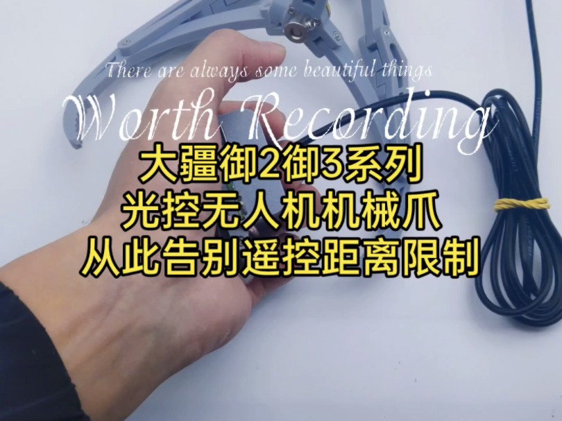 大疆无人机御2 御3光控机械爪上线,从此告别遥控距离限制,Air系列也...