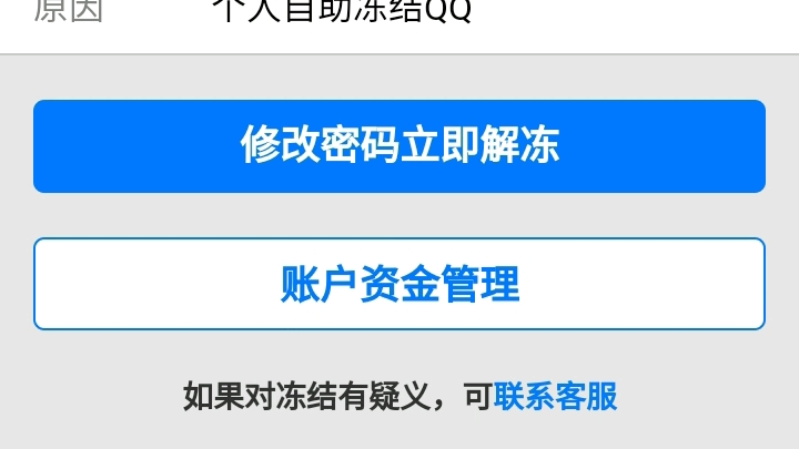 qq账号被盗了被冻结了不可以用了