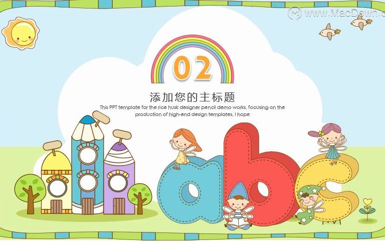 儿童成长教育通用教学课件PPT模板