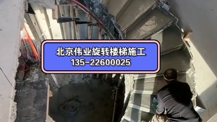 想做旋转混凝土楼梯浇筑,不知空间大小土建部门潘总现场