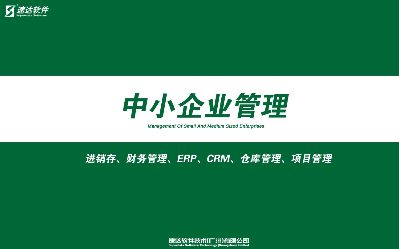 速达软件的初始化操作