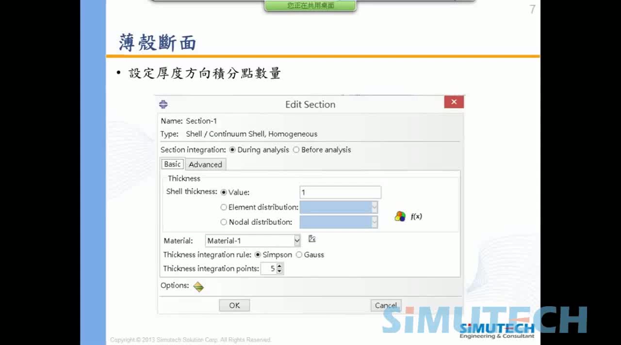 abaqus第242课壳单元如何设置温度