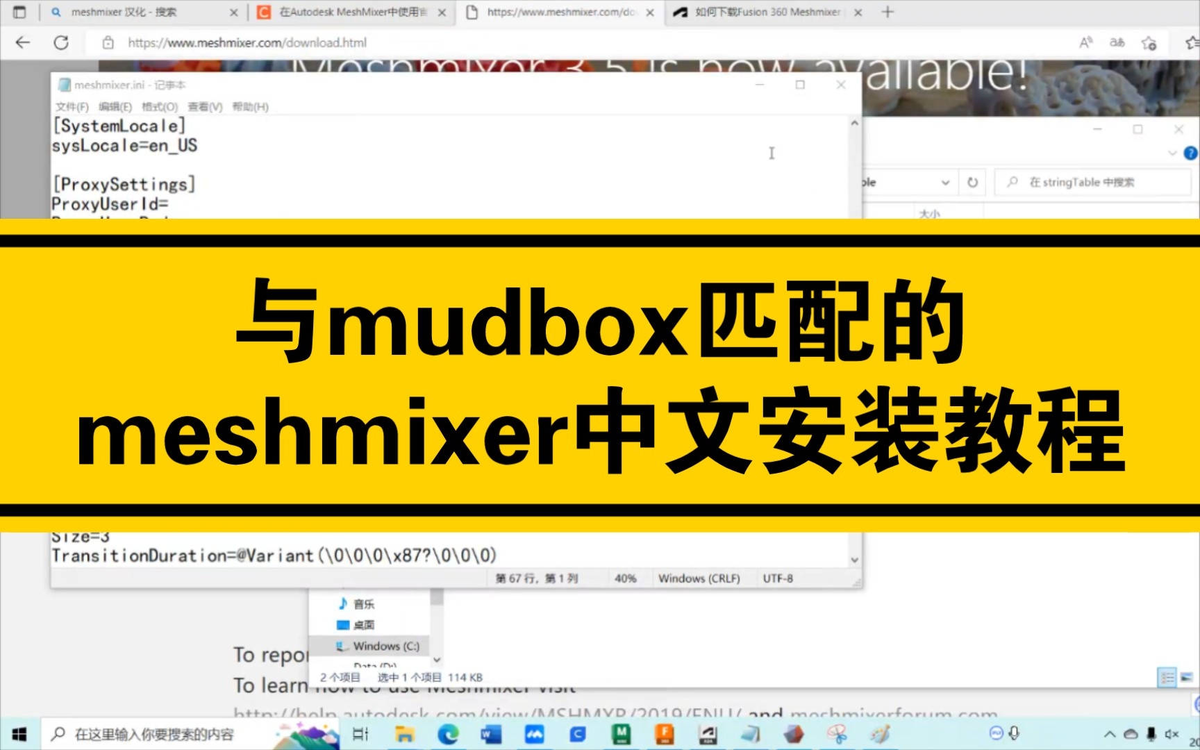 与mudbox匹配的meshmixer中文安装教程