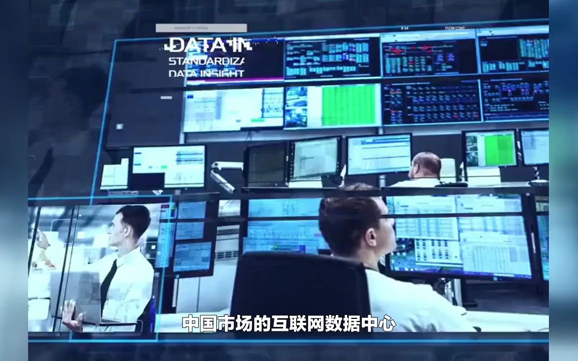 中国互联网数据中心(IDC)市场投资机会研究