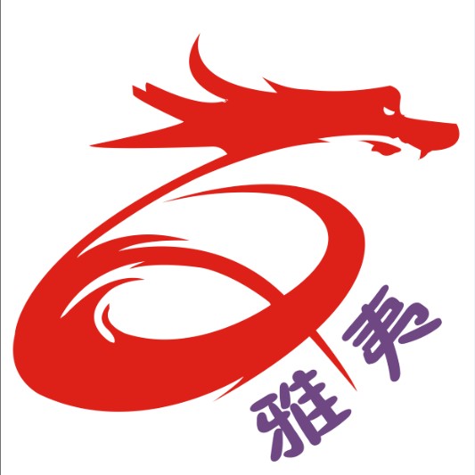 雅夷同行 