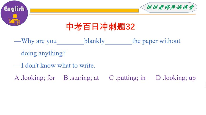 中考百日冲刺第32题:一组动词短语的辨析